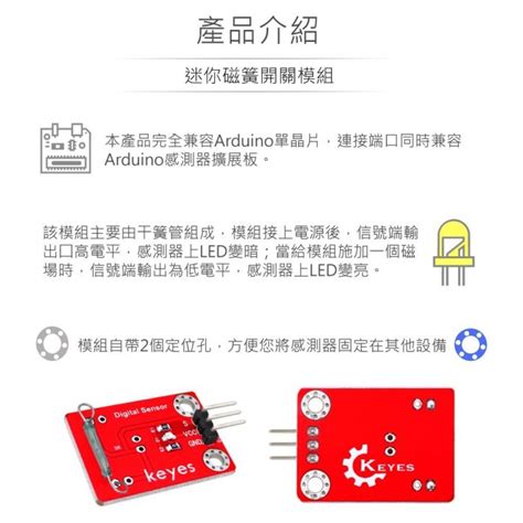 『堃邑oget』迷你 磁簧 開關 模組 適合 arduino micro bit 開發 學習 互動 模組 環保材質 yahoo奇摩拍賣