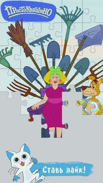 Простоквашино Игра Престолов 👸 Пазл Простоквашино Shorts Youtube
