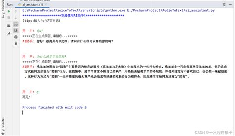 Python实现ai助手 Python实现ai助手