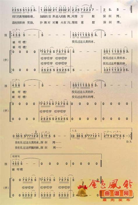 《深圳湾情歌》简谱 宋祖英 乐谱 新芭网