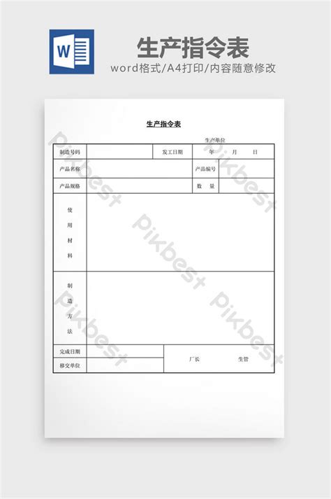 เอกสารคำแบบฟอร์มใบสั่งผลิต Word แบบ Doc ดาวน์โหลดฟรี Pikbest