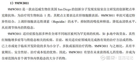 靶向铁代谢：迈威生物原创新药9mw3011获批临床 2023年1月3日， 迈威生物 9mw3011的临床试验申请获得nmpa受理，用于治疗真性红细胞增多症和β 地中海贫血铁 雪球