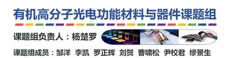 深圳大学杨楚罗教授团队在窄发射有机发光二极管创造新纪录——器件外量子效率突破40
