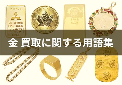 金の純度 金性 の種類とその成分や特徴を分かりやすく解説