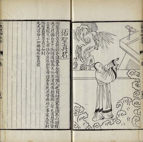 《三教搜神大全》中国古代民间宗教和神仙事迹的著作（之一）