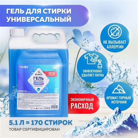 Гель для стирки Универсальный 5 литров - купить с доставкой по выгодным ...