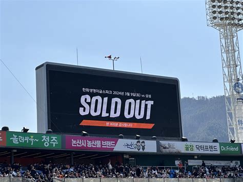 대전 한화이글스 시범경기 근황 국내축구 에펨코리아