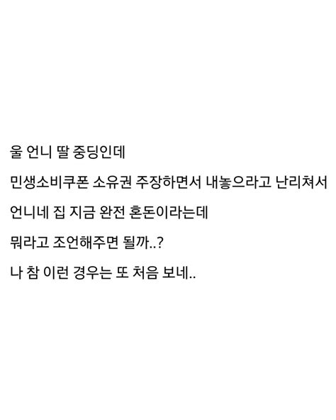 자녀가 자기 꺼 민생지원금 달라는데 유머 움짤 이슈 에펨코리아