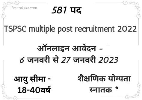 Tspsc Multi Pal Post Recruitment 2023 Emitrakaka