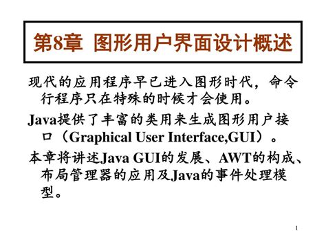 PPT 第 章 图形用户界面设计概述 PowerPoint Presentation free download ID
