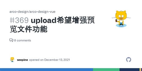 upload希望增强预览文件功能 Issue arco design arco design vue GitHub