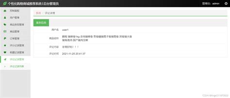 Javassmspringspringmvcmybatis个性化购物商城推荐系统 电子商务推荐系统 基于用户、项目、聚类、混合的协同