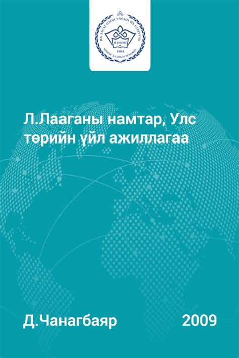 Л Лааганы намтар Улс төрийн үйл ажиллагаа