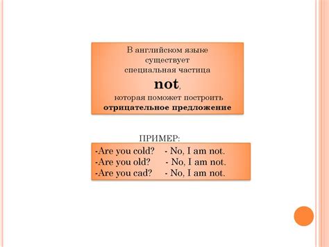 Отрицательные предложения Краткие ответы с глаголом связкой To Be