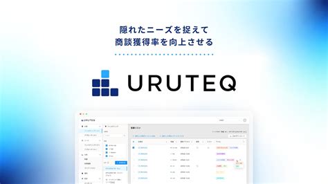 ログリー社がbtob向けアカウントインテリジェンスツール「ウルテク」を発表、インテントデータとaiで商談獲得率向上へ Xexeqゼゼック