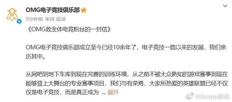 Omg致全体电竞粉丝的一封信俱乐部选手电竞新浪新闻