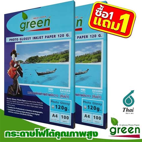 กระดาษโฟโต้ Green กรีน 120g 1 แถม 1 Inkjet Glossy 100แผ่น 1แพ็ค Shopee Thailand