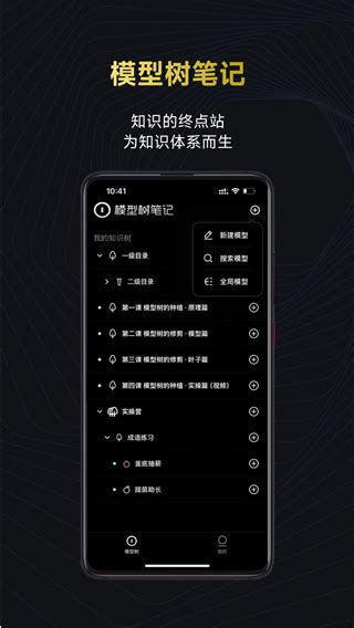 模型树笔记软件下载 模型树笔记app下载最新版v11501安卓版 游戏鸟