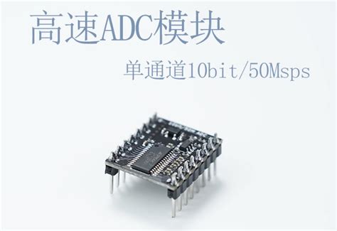 单通道10bit50msps高速adc模块