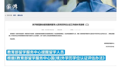 教育部留学服务中心：跨境远程国外学历学位证书暂不被认证凤凰网视频凤凰网