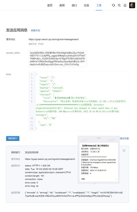 通过发送应用消息api发送消息，消息被截断了？ 开发者社区 企业微信开发者中心