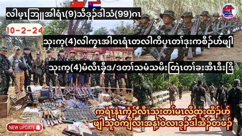 10 2 24သုးက့ 4 မံလီၤခၠီဒဒတၢ်သမံသမိးတြဲၤတၢ်ခးအီၤဒီးဒြိတလါကိပူၤတၢ်ဒုးကစီၣ်ကရ့ၤနံၤထုးထီၣ်သူဒဒစုကဝဲ