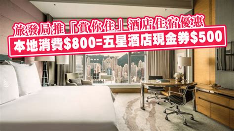 旅發局推酒店住宿優惠 本地消費滿800可到五星酒店當500 名額2萬個 蘋果日報•聞庫