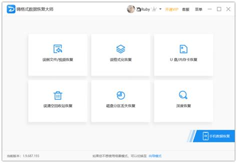 数据恢复软件操作手册 嗨格式数据恢复大师