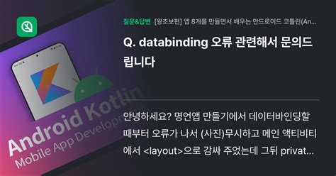 Databinding 오류 관련해서 문의드립니다 인프런 커뮤니티 질문and답변