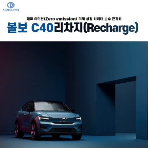 카드뉴스 C40 리차지 볼보자동차 최초 전기차 전용 모델 네이트 뉴스