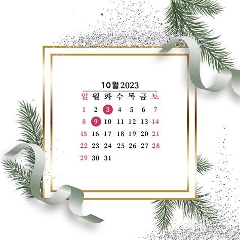 Корейский акварельный ботанический календарь на октябрь 2023 года Png Корея календарь