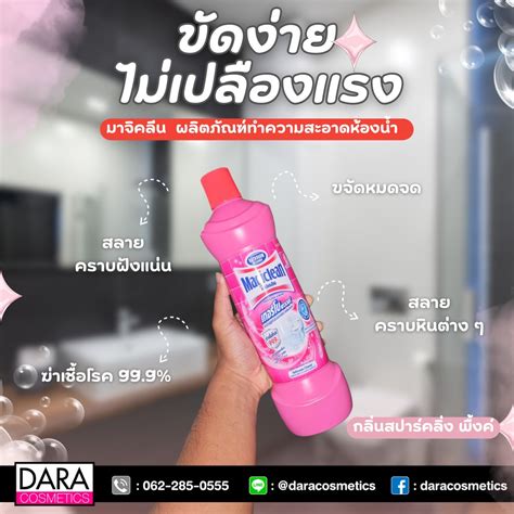 🚽มาจิคลีน เทอร์โบ พาวเวอร์ Daracosmetics ดาราคอสเมติกส์
