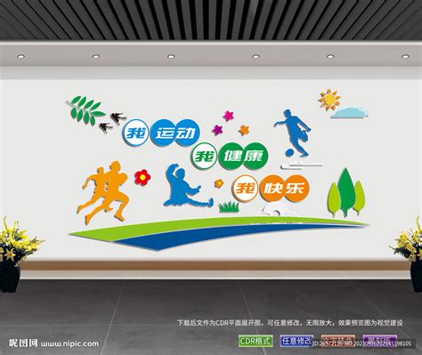 体育场文化墙设计图 广告设计 广告设计 设计图库 昵图网