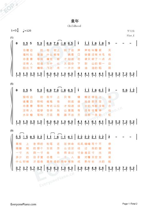 童年 罗大佑 钢琴谱文件（五线谱、双手简谱、数字谱、midi、pdf）免费下载