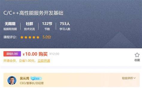 吴从周：cc高性能服务开发基础，115节完整版 免费下载 开源之家
