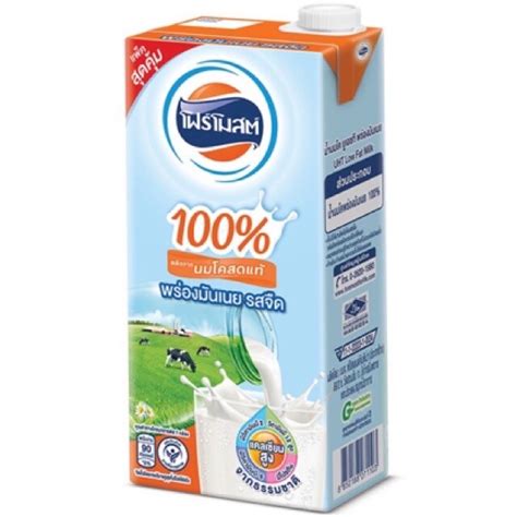 นมโฟร์โมสต์ นมจืดยูเอชที ขนาด 1000 มล 1 ลิตร รสจืด พร่องมันเนย โฟโมส โปรดอ่านรายละเอียดด้วย