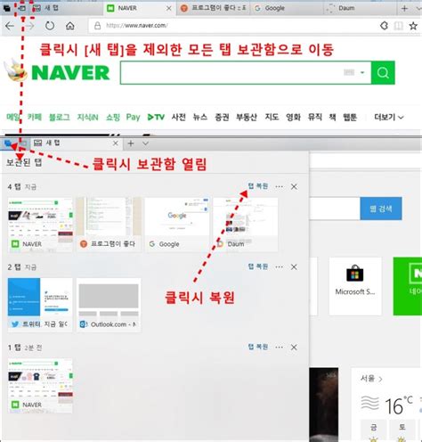 마이크로소프트ms 엣지 인터넷 브라우저 탭 사용팁 미리보기보관 등 네이버 블로그