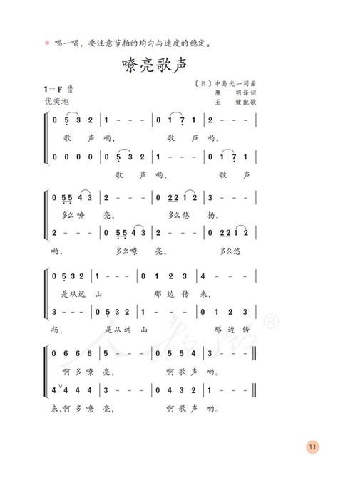 第一单元 快乐的 Do Re Mi 人教版2013年审定三年级音乐 简谱上册课本 人教版小学课本