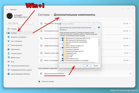 Включение или отключение компонентов в Windows
