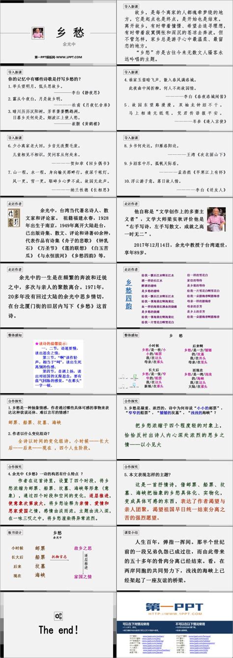 乡愁PPT精品教学课件 第一PPT