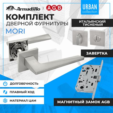 Комплект Ручка дверная Armadillo Mori Uss Mwsc 33 Замок магнитный