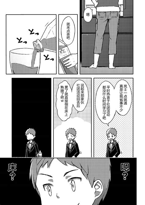 Drum Kan Kine Arashi Kun To Keiichi Kun Aratame Cn Myreadingmanga