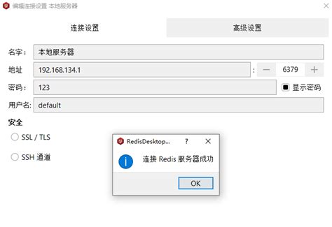 连接redis客户端的时候报错 知乎