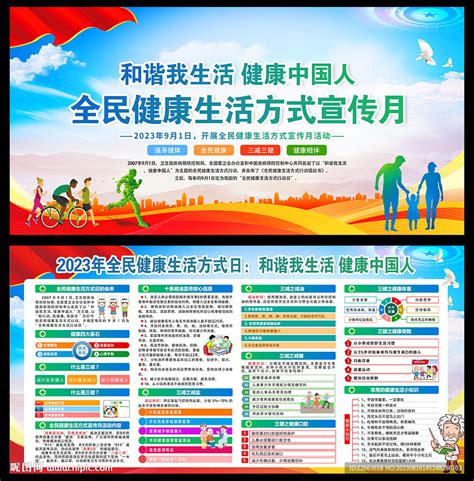 全民健康生活方式日设计图广告设计广告设计设计图库昵图网
