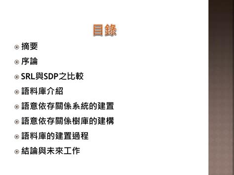 Ppt Chinese Semantic Dependency Relation System And Treebank Construction Powerpoint