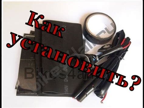Как установить подогрев ручек на мотоцикл - YouTube