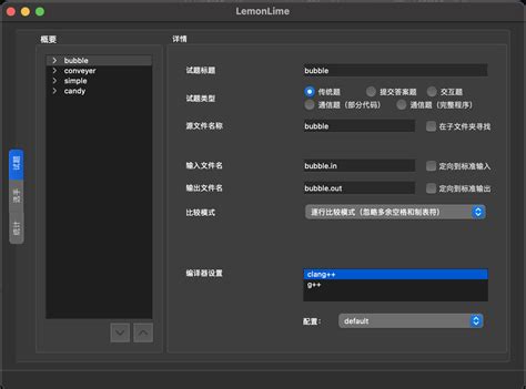 [bug]对某道题切换编译器无效 · issue 178 · project lemonlime project lemonlime