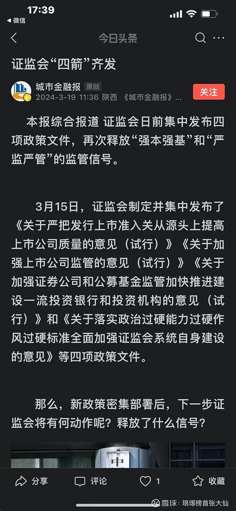 记得去年是“三箭齐发”，是吧？今年变成了“四箭齐发”，希望对股市产生更强力的积极因素！ 雪球