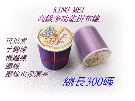全美特價 好用的KINGMEI高級多功能拼布線 一次買26個送5個線 可當手縫線 車縫線 繡花線 壓線使用 強韌耐用 Yahoo奇摩拍賣