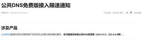 佬友们用的啥公共dns服务啊 开发调优 Linux Do